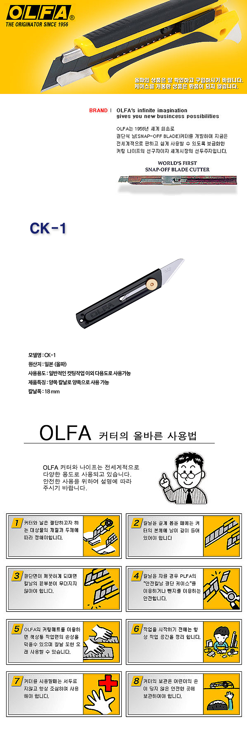 hplusmall 작업용 커터칼 재단용칼 일제커터칼 디자인용 OLFA - 핫트랙스
