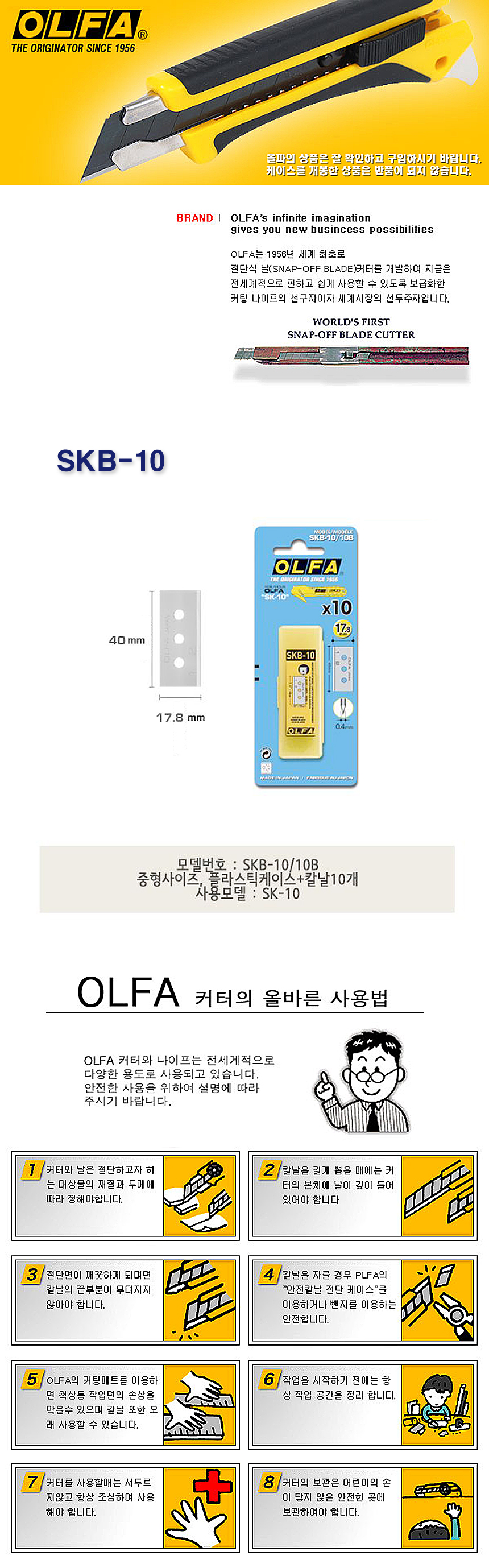 hplusmall 올파 OLFA 박스 포장끈 커터칼날 (SK-10용) - 핫트랙스